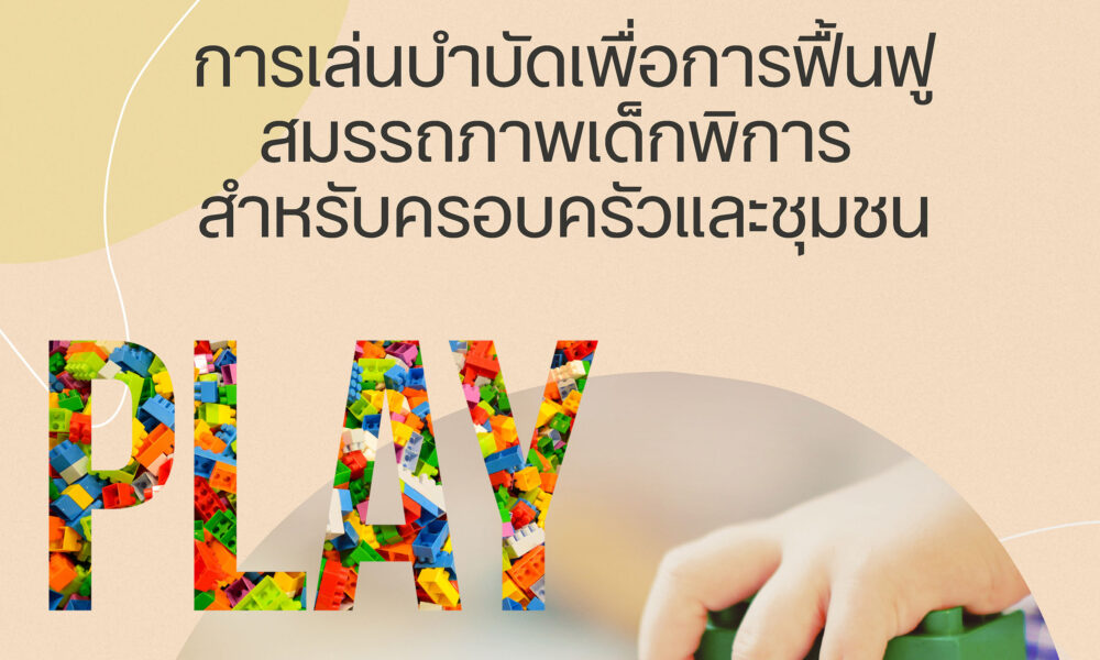 FCD-ELEARNING – ระบบการเรียนรู้ออนไลน์ มูลนิธิเพื่อเด็กพิการ (มพก.)